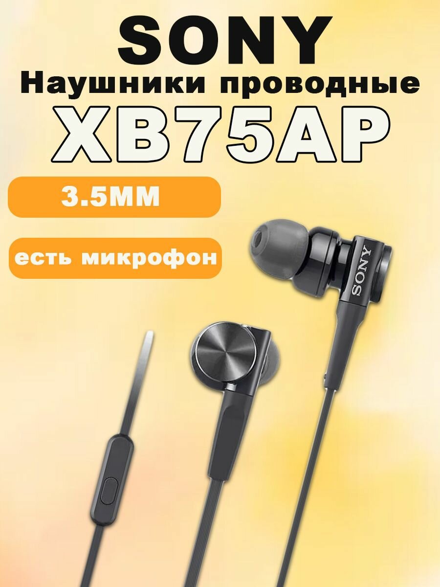 Sony Наушники проводные с микрофоном, 3.5 мм, черный для телефона для ПК для ноутбука