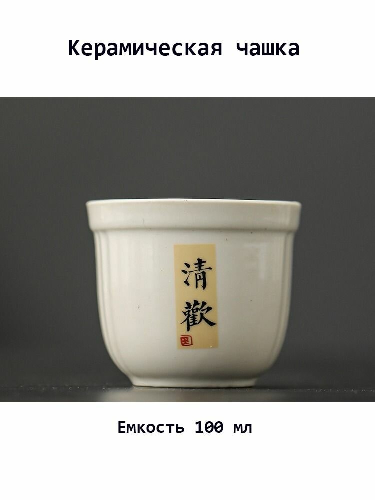 Чашка, 100 мл, 1 шт