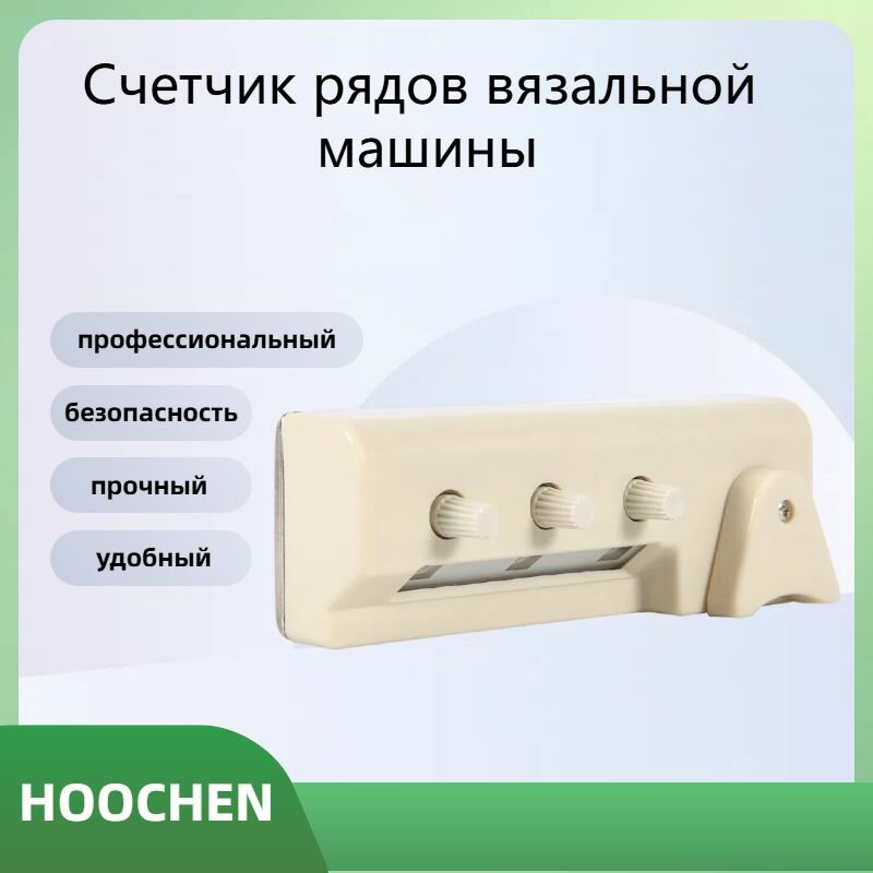 1шт Счетчик рядов вязальной машины Silver Reed SK280/SK270/SK218