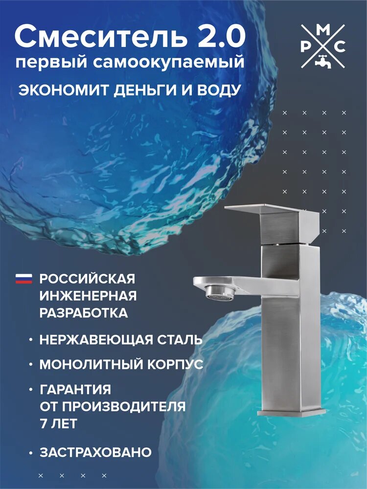 Смеситель для раковины РМС Sus125 SUS125-001F матовый, кран для ванной в раковину, из нержавеющей стали, рычажный, с керамическим картриджем