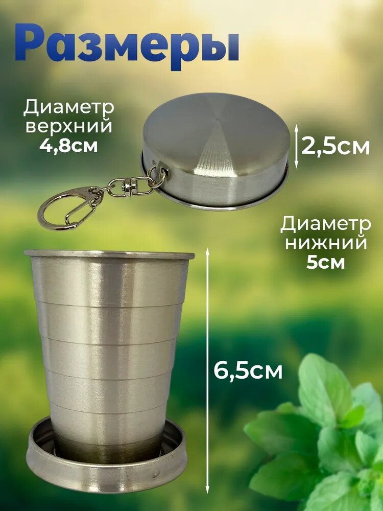 Стакан походный — фото 1