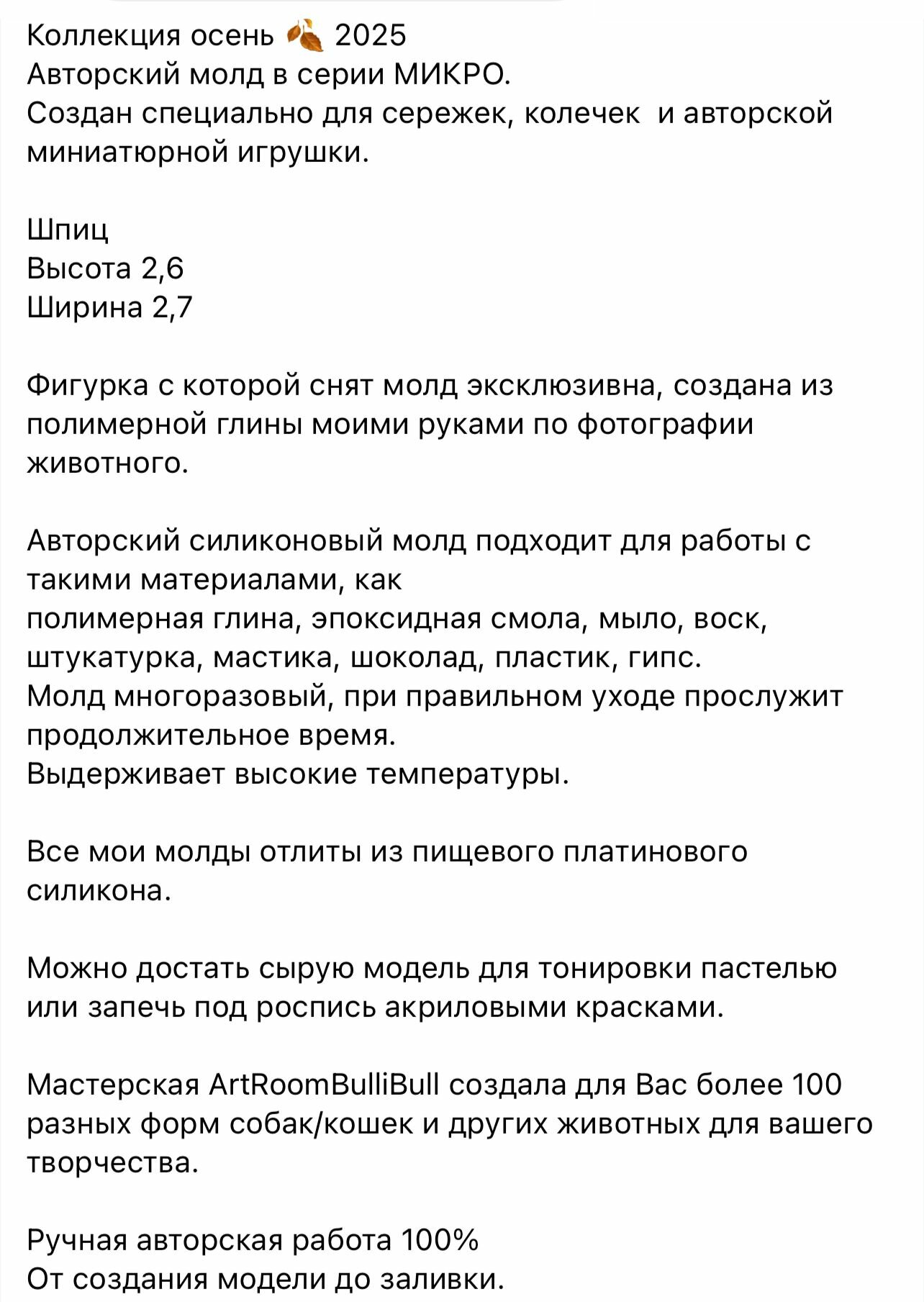 Авторский силиконовый молд Шпиц (мини) — форма для эпоксидной смолы, гипса, мыла, полимерной глины — фото 1