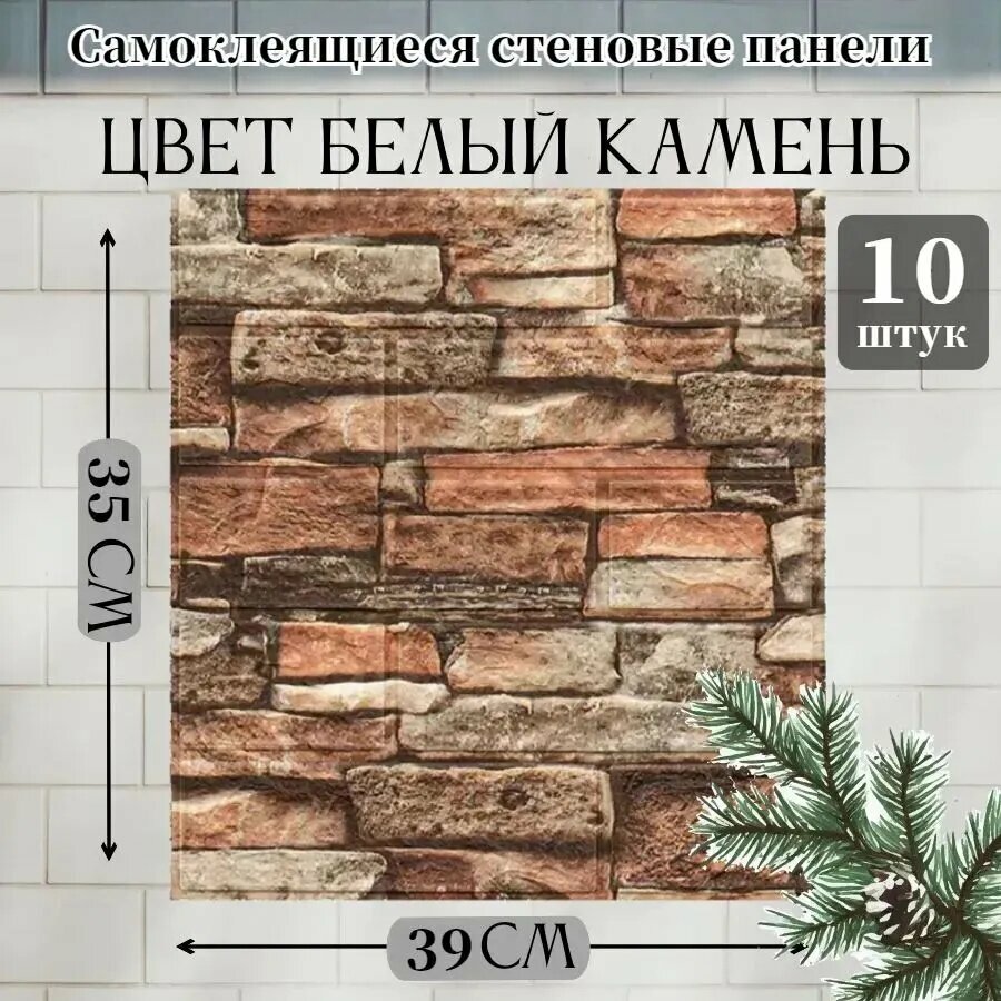 10 штук 3D панели стеновые самоклеящиеся "Ретро-красный кирпич"