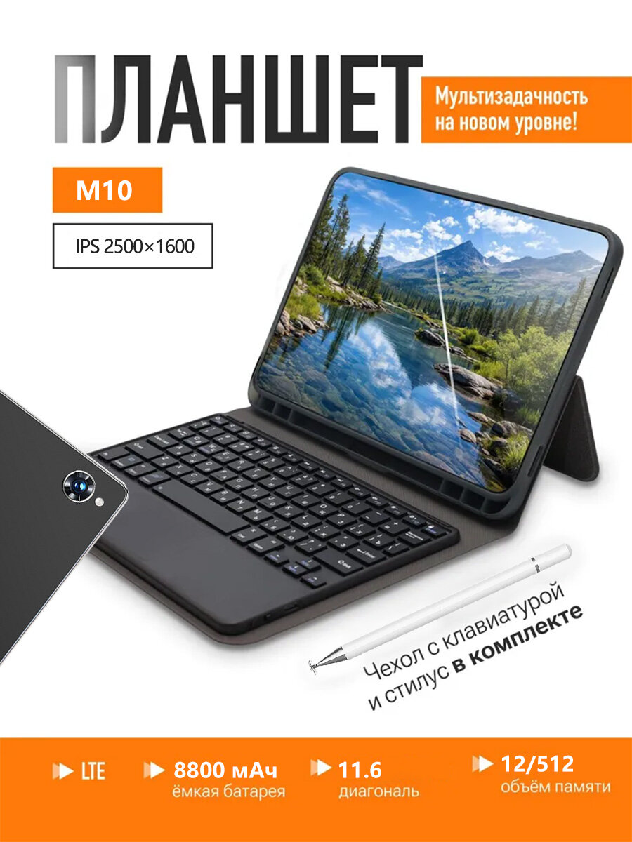 Планшет ADVEPRO M10 на Android (модель 2026 года), 11,6 дюйма, 12 ГБ / 512 ГБ