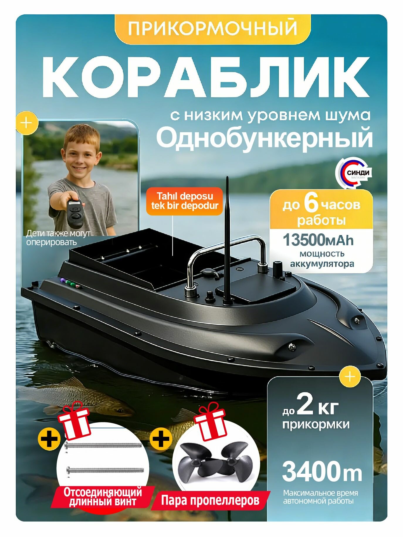 Лодка-приманка с дистанционным управлением,13 500 мАч Однобункерный