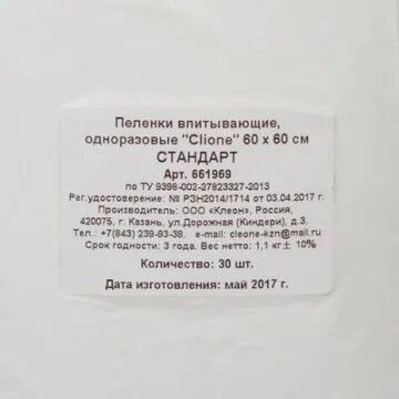 Пелёнка впитывающая 60х60см, стандарт 30шт/уп