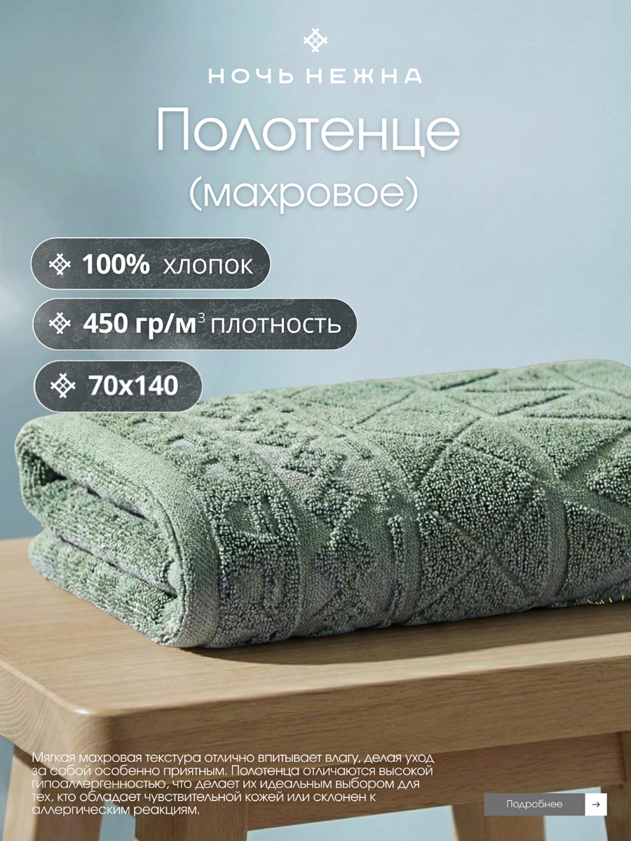 Полотенце банное Ночь Нежна "Ornaments" 70х140 см цвет оливковый, полотенце махровое