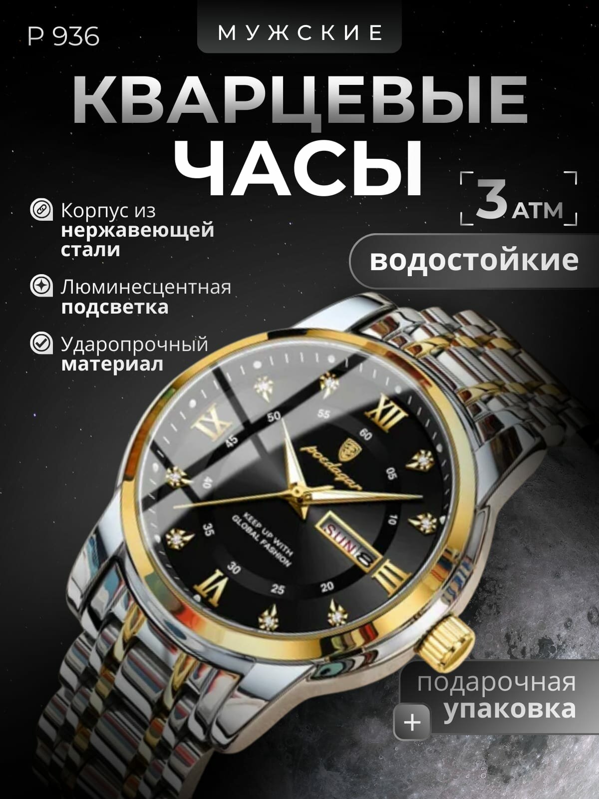 Наручные часы