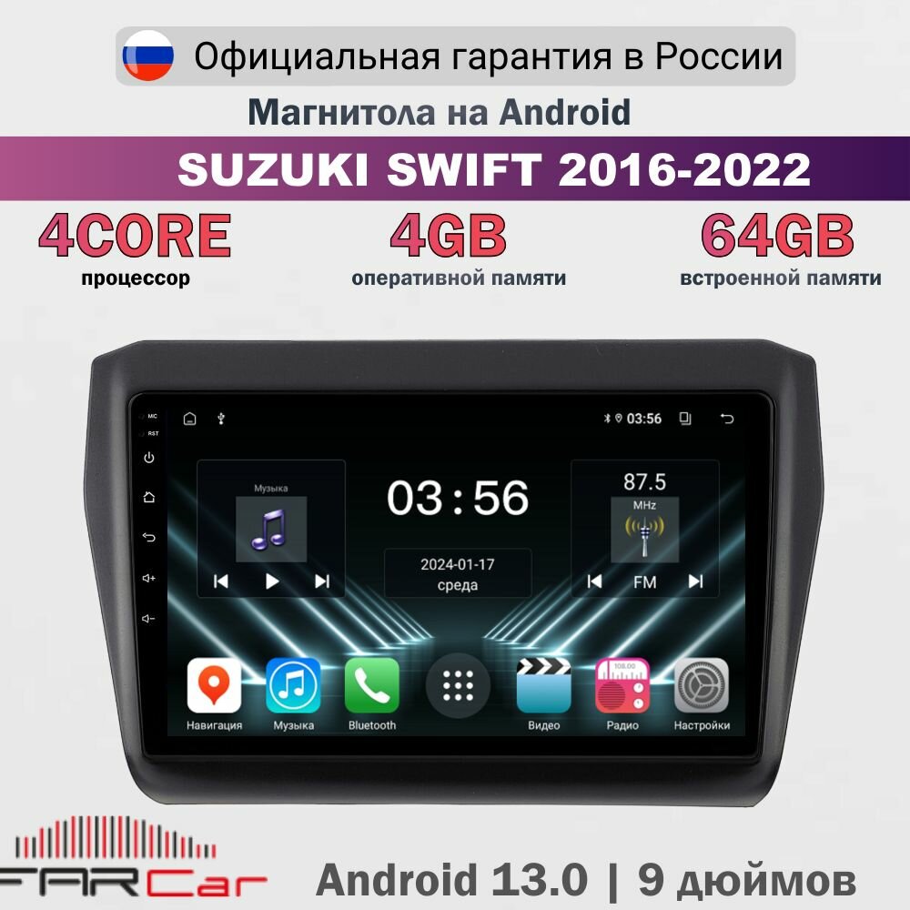 Магнитола Сузуки Свифт 2016-2022 на Android 13.0, Suzuki Swift, 4+64Гб, комплект рамка + проводка, MR179-2M (S4f) - 9 дюймов