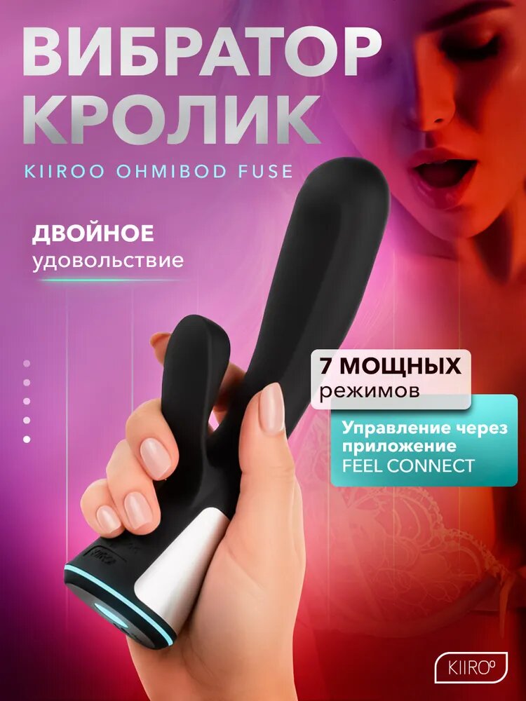 Вибратор-кролик Kiiroo OhMiBod Fuse, двойной для клитора и точки G, черный