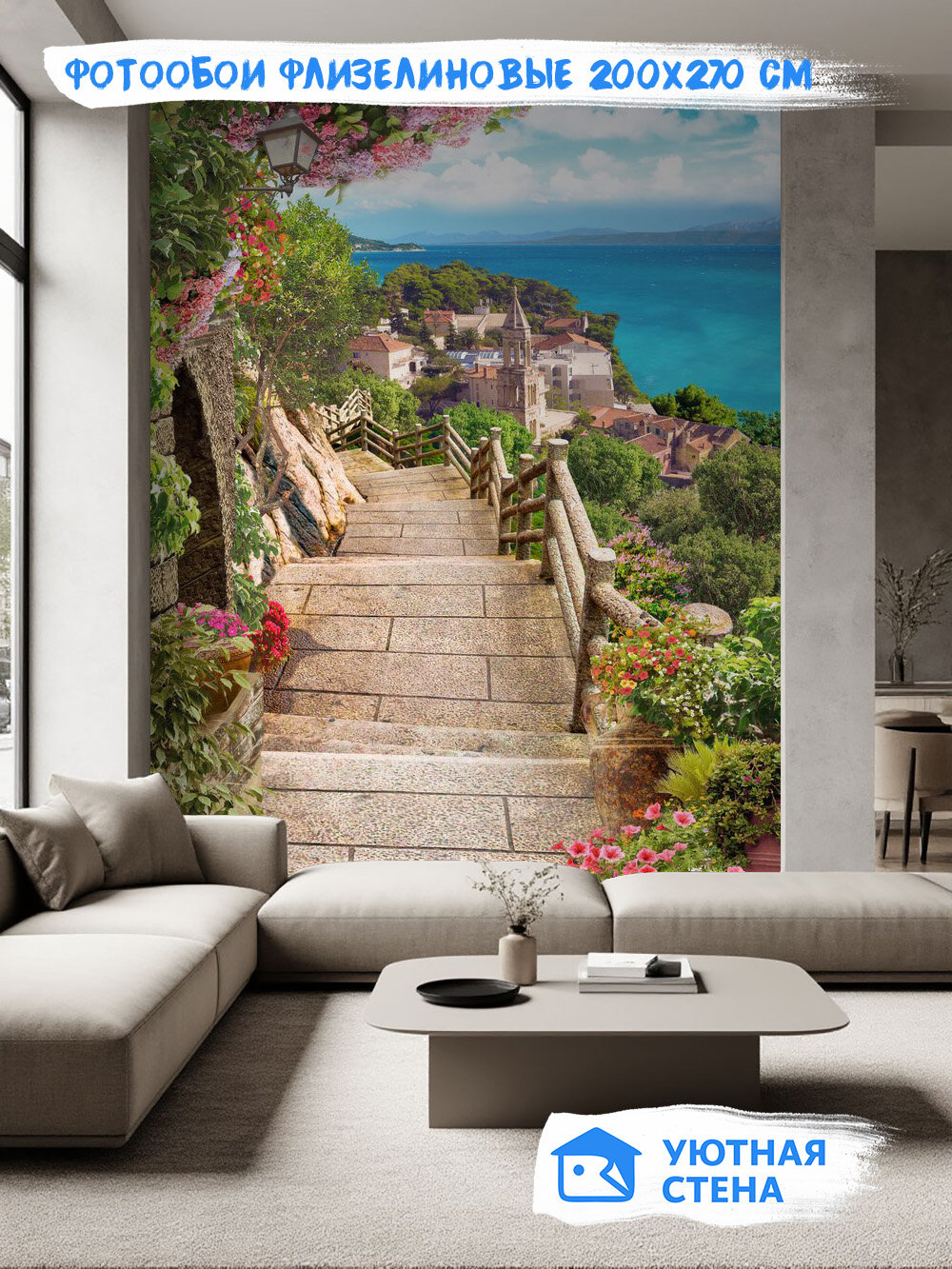 Фотообои Уютная стена "Цветочная лестница к морю", флизелиновые, 200х270 см