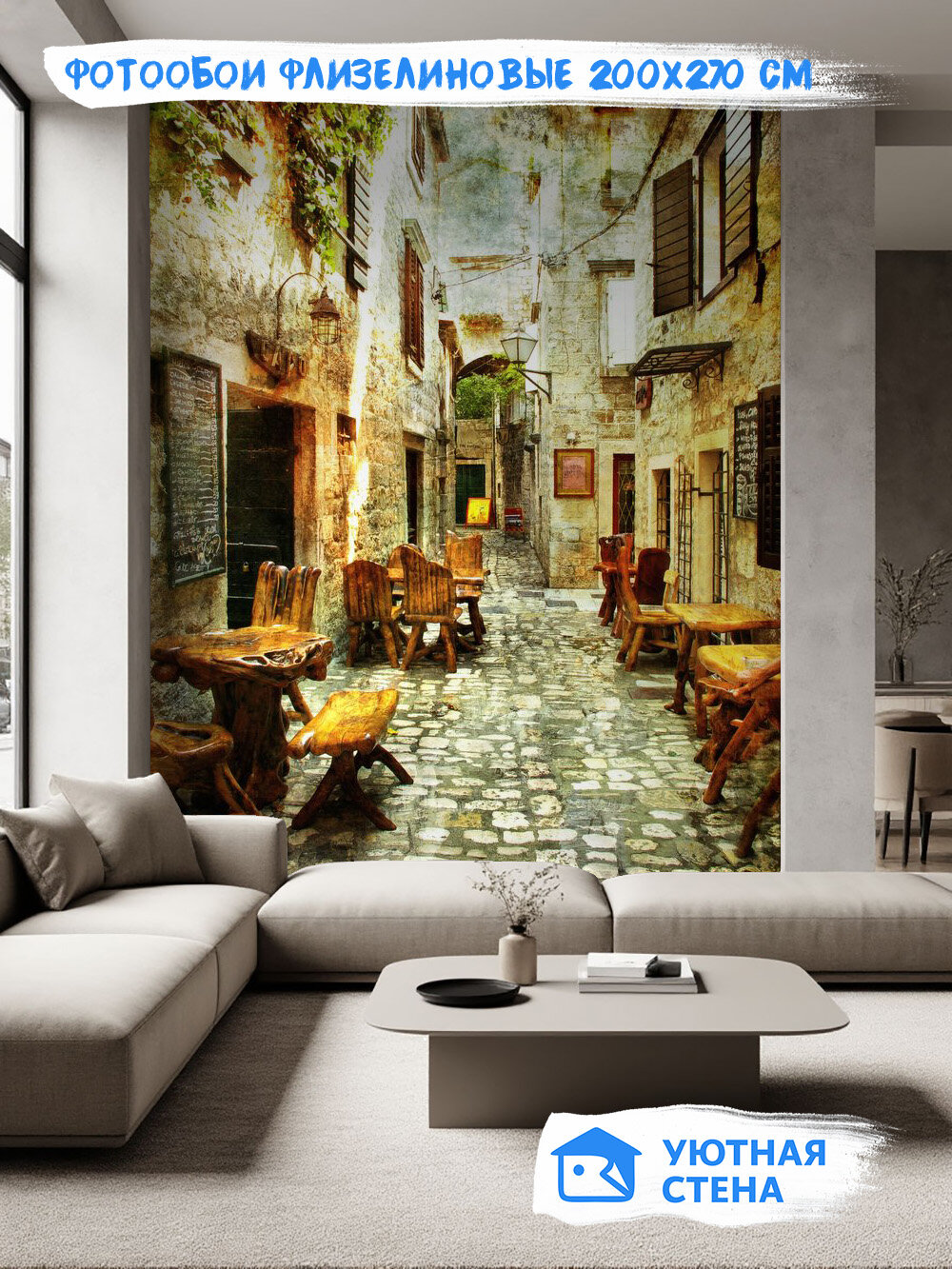 Фотообои Уютная стена "Кафе на старой улочке Хорватии", флизелиновые, 200х270 см