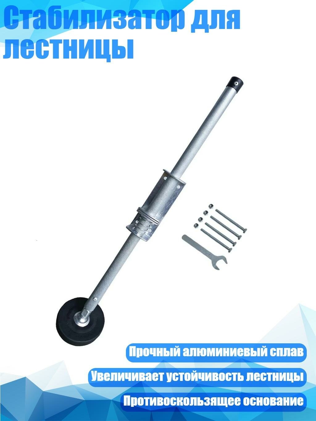 Стабилизатор для лестницы