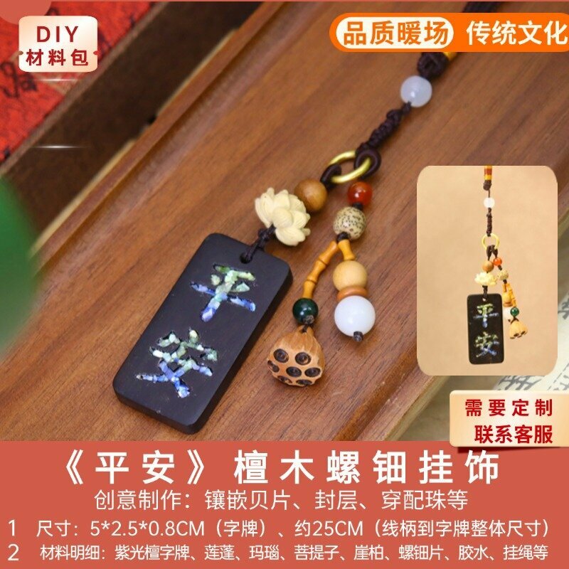 Набор для рукоделия из натурального сандалового дерева с перламутром, маленький кулон, национальный стиль, новый китайский брелок, автомобильный кулон