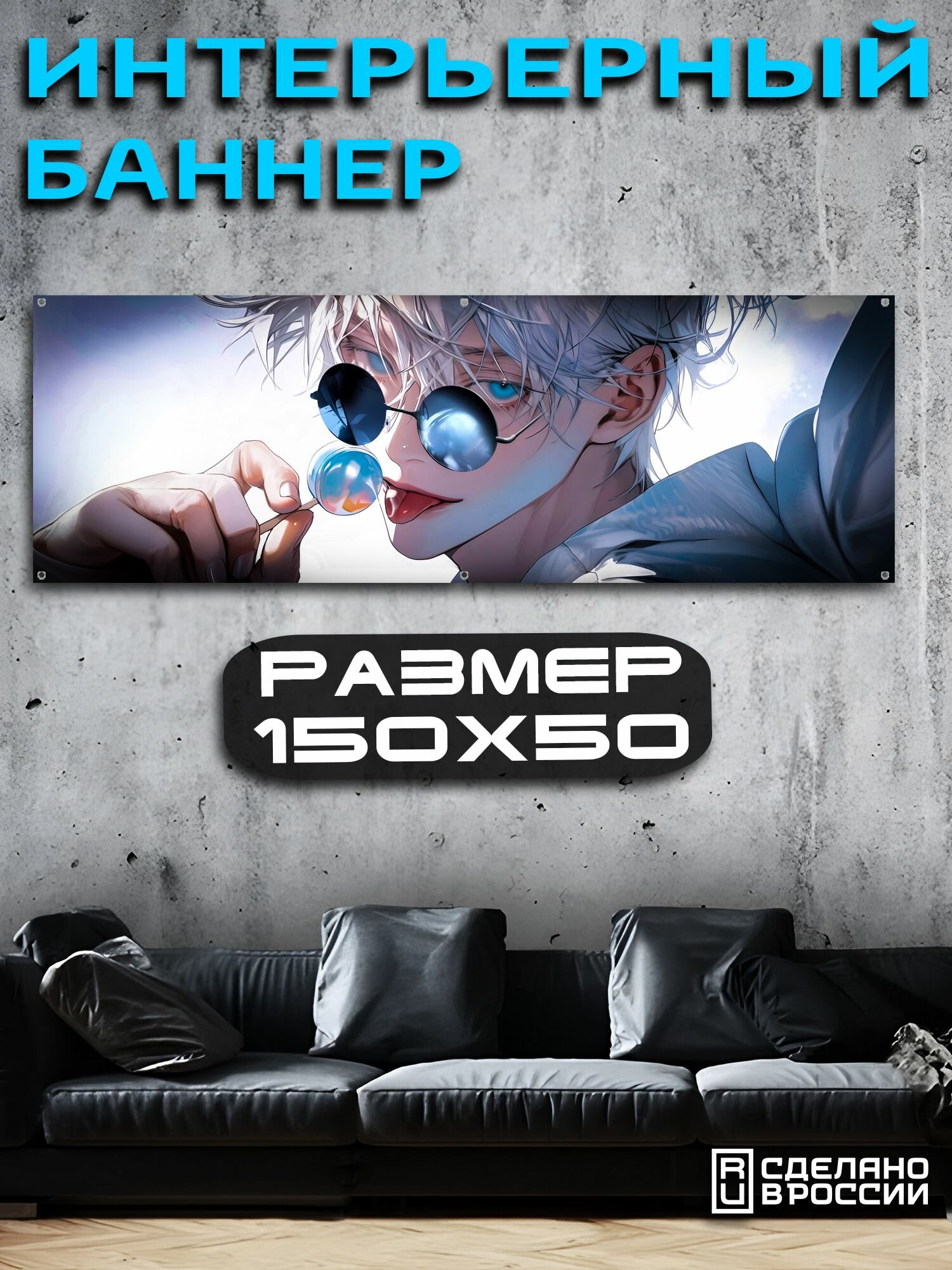 Баннер интерьерный на стену постер 150х50