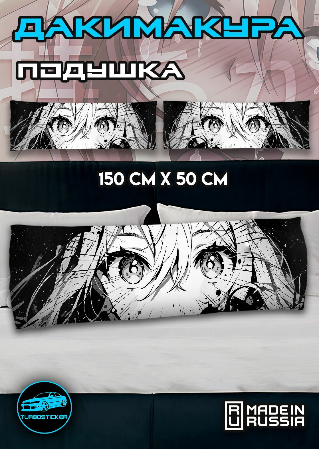 Дакимакура 150х50 подушка аниме