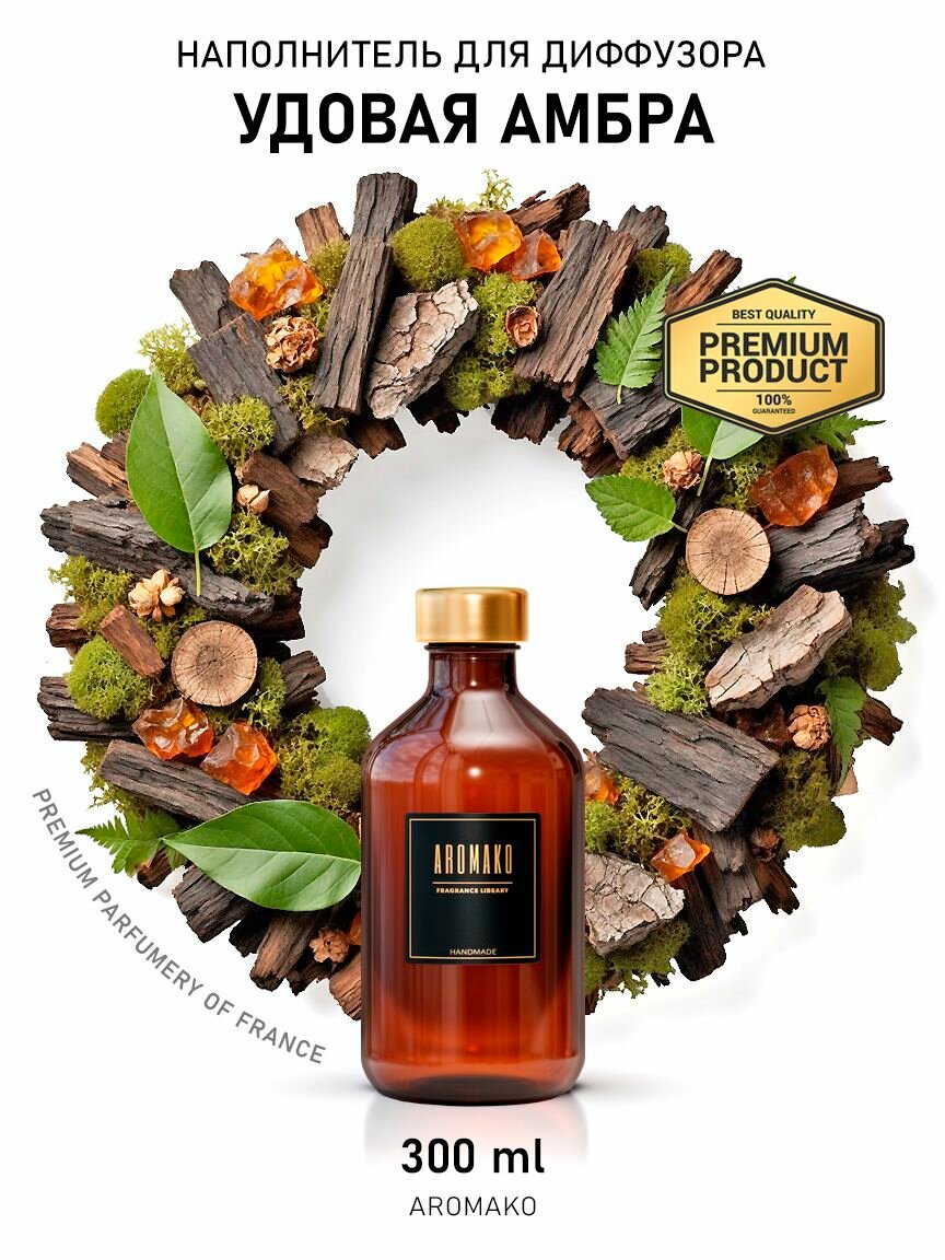 Наполнитель для диффузора AromaKo "Удовая амбра", рефил, 300 мл