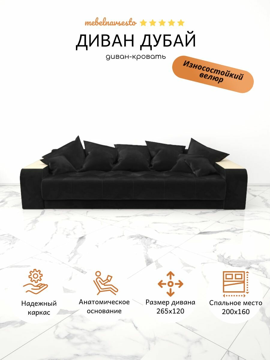 Дубай - прямой раскладной диван, отсек для хранения, 265х120