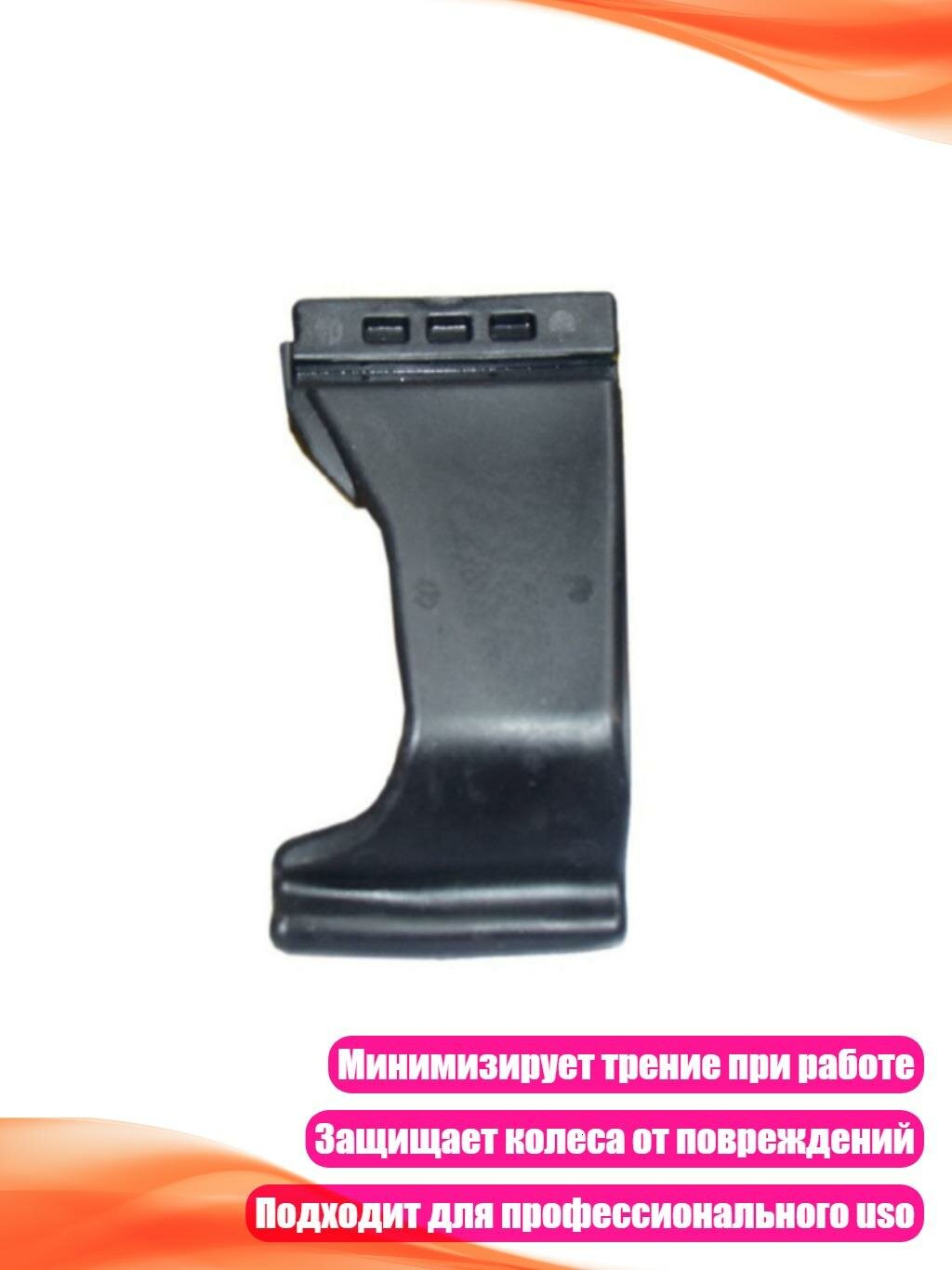 Головка монтажная для шиномонтажного станка