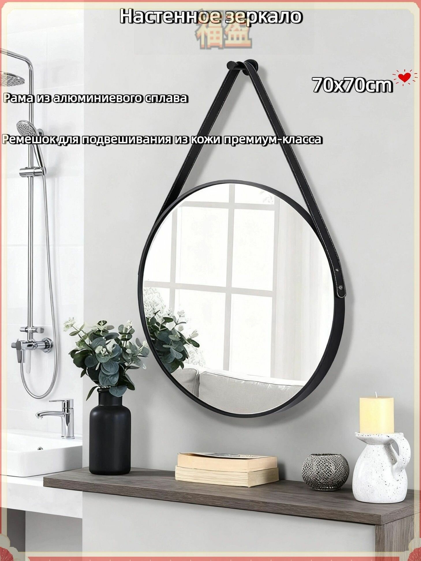 Эксклюзивное настенное зеркало для ванной с алюминиевой рамой и кожаным ремнем круглой формы
