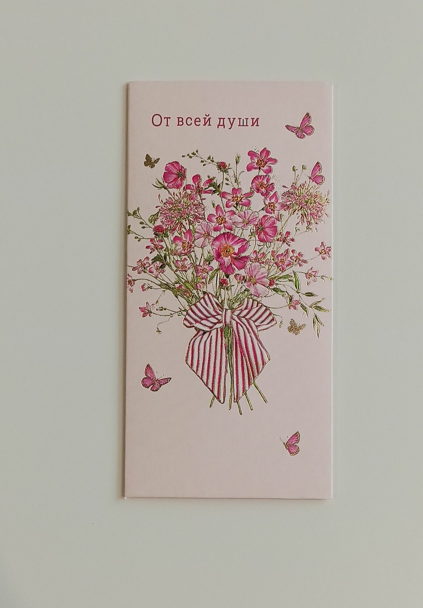 Подарочный конверт для денег "От всей души"