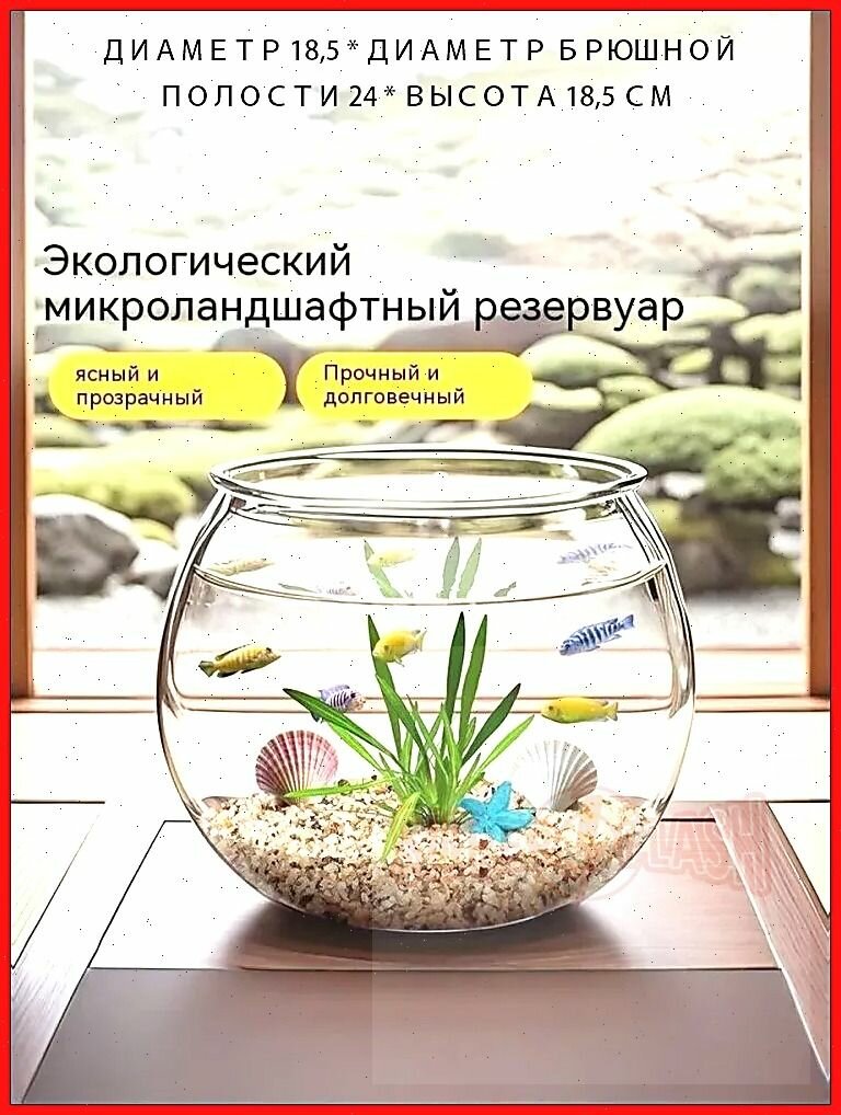 Круглый аквариум, сломать нельзя