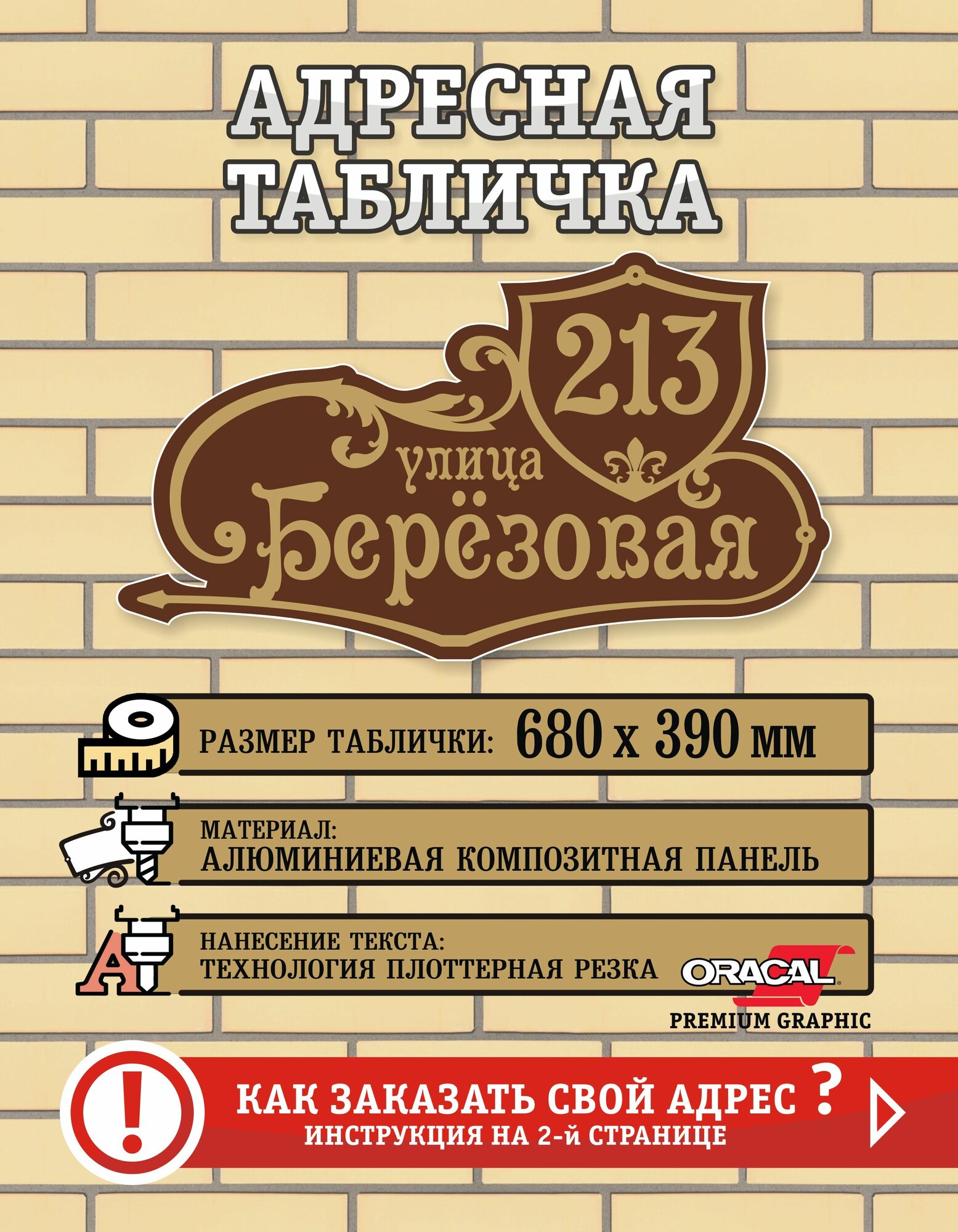 Адресная табличка