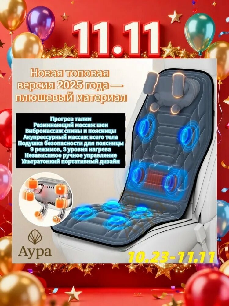 Массажная накидка на кресло,5в1: массаж шеи, спины, плеч, талии и бедер для использования в автомобиле, дома и офисе