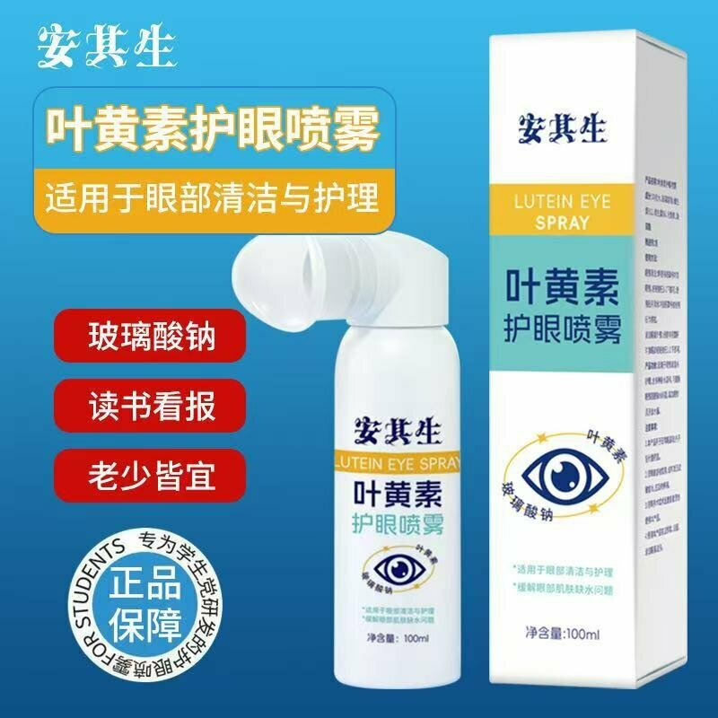 Спрей для защиты глаз Angelica Lutein очищает глаза, улучшает зрение, снимает усталость, размытость зрения, инородные тела