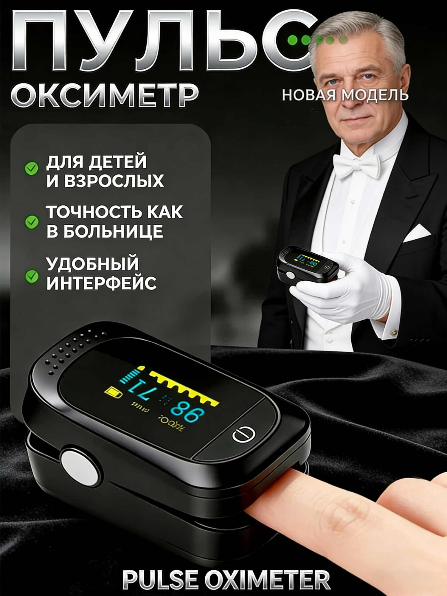 Пульсоксиметр, медицинский, на палец, чёрный, для всей семьи