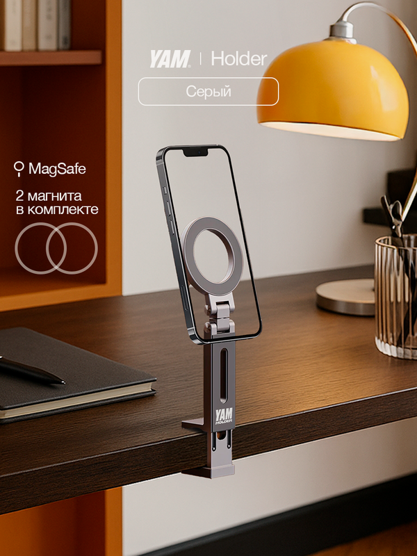 Магнитный держатель Yamcase для смартфонов, металлический, серебристый, балансирующий механизм