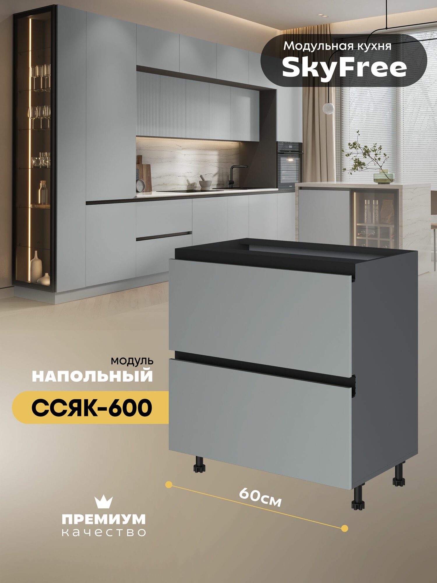 Кухонный модуль напольный с двумя выдвижными ящиками (с посудосушкой) "СкайФри" ССЯК-600 (Серый шифер/Грин грей софт)
