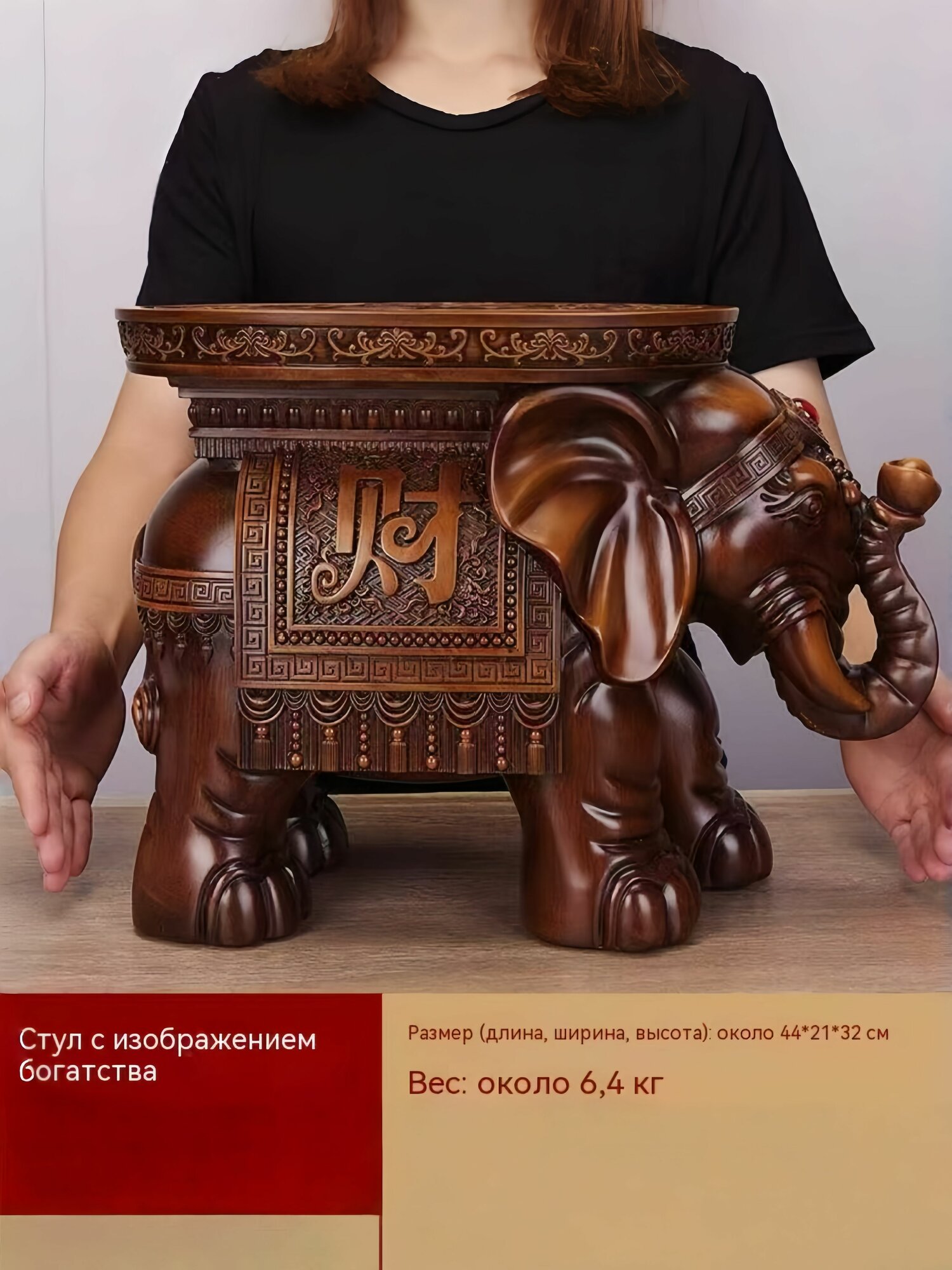 Привлечение богатства, слон, скамеечка для смены обуви