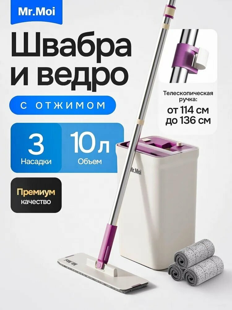 Швабра швабра T1 и насадка для T1, длина 136 см