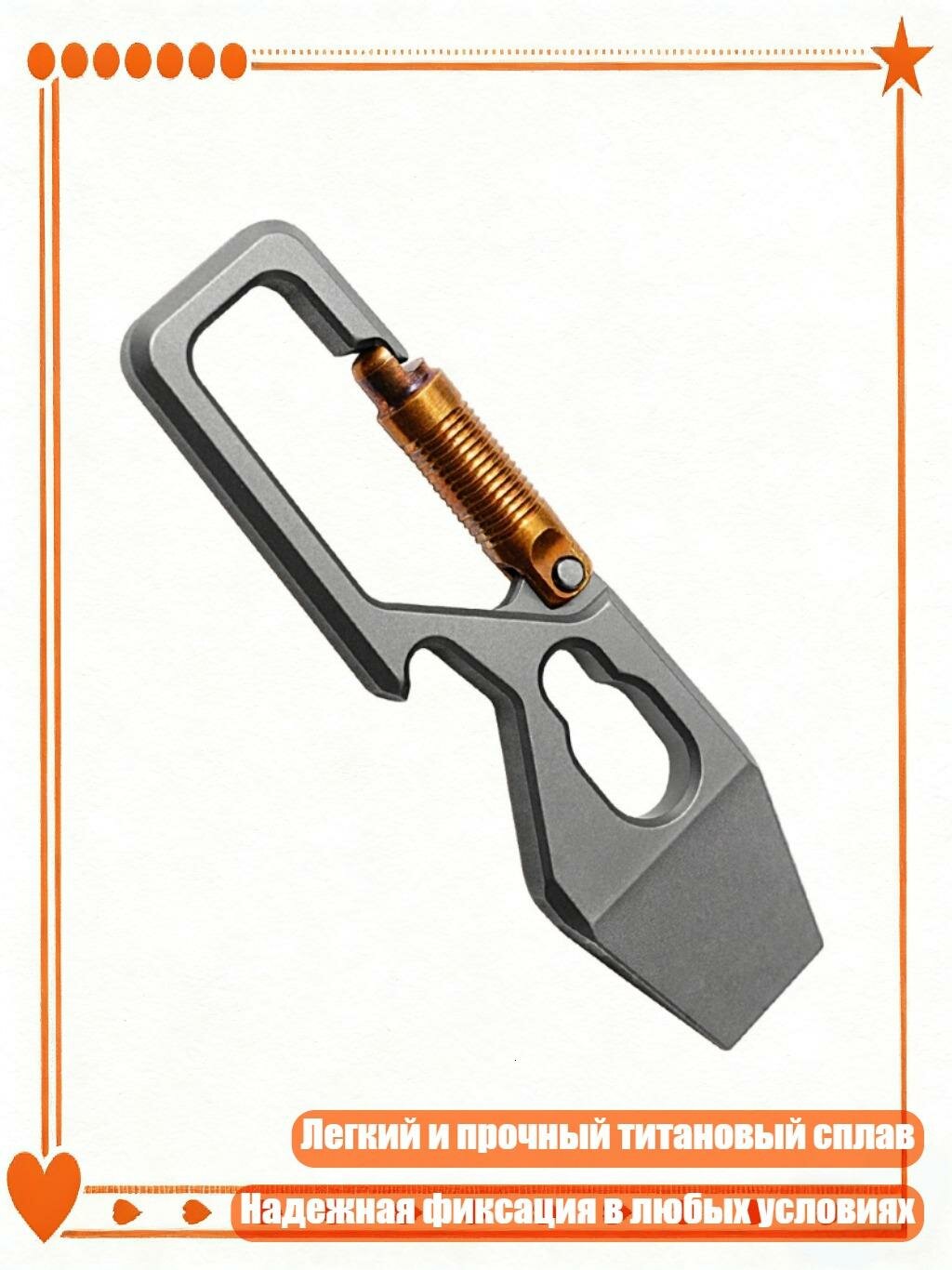 Титановый карабин для ключей
