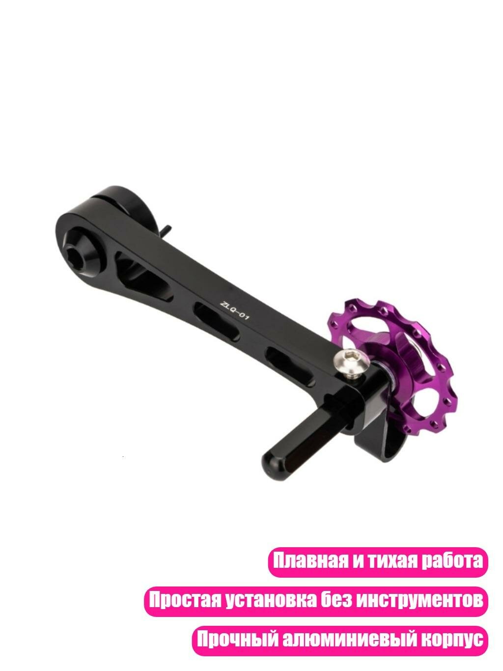 Натяжитель цепи для велосипеда из алюминиевого сплава, ZLQ01