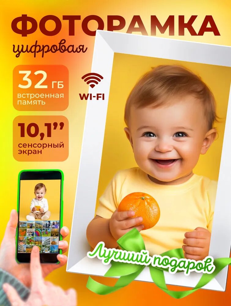 Умная цифровая фоторамка 10 дюймов сенсорная с WiFi 32 Гб встроенной памяти, календарь и часы