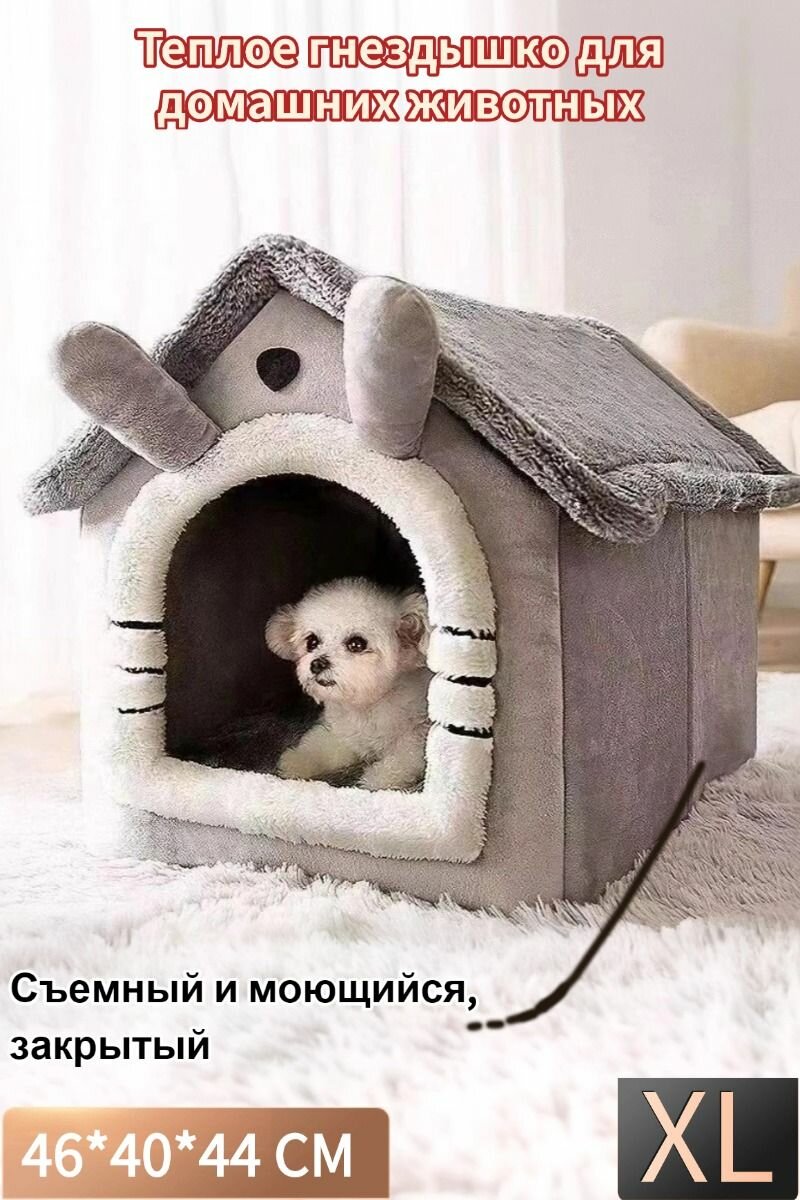 Домик-лежанка Для Кошек И Собак, Плюшевый С Подогревом Съемный Чехол Для Питомцев До,46*40*44 См