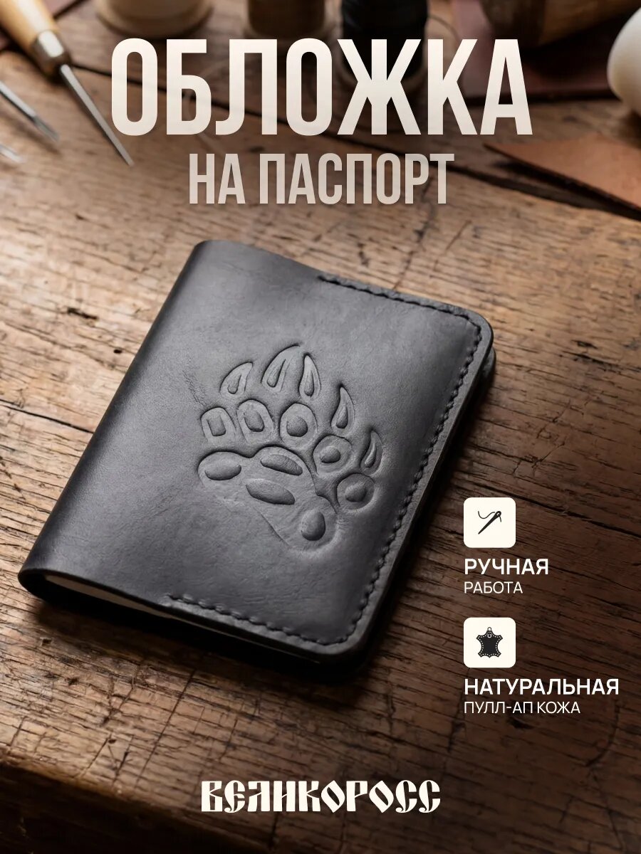 Обложка для паспорта