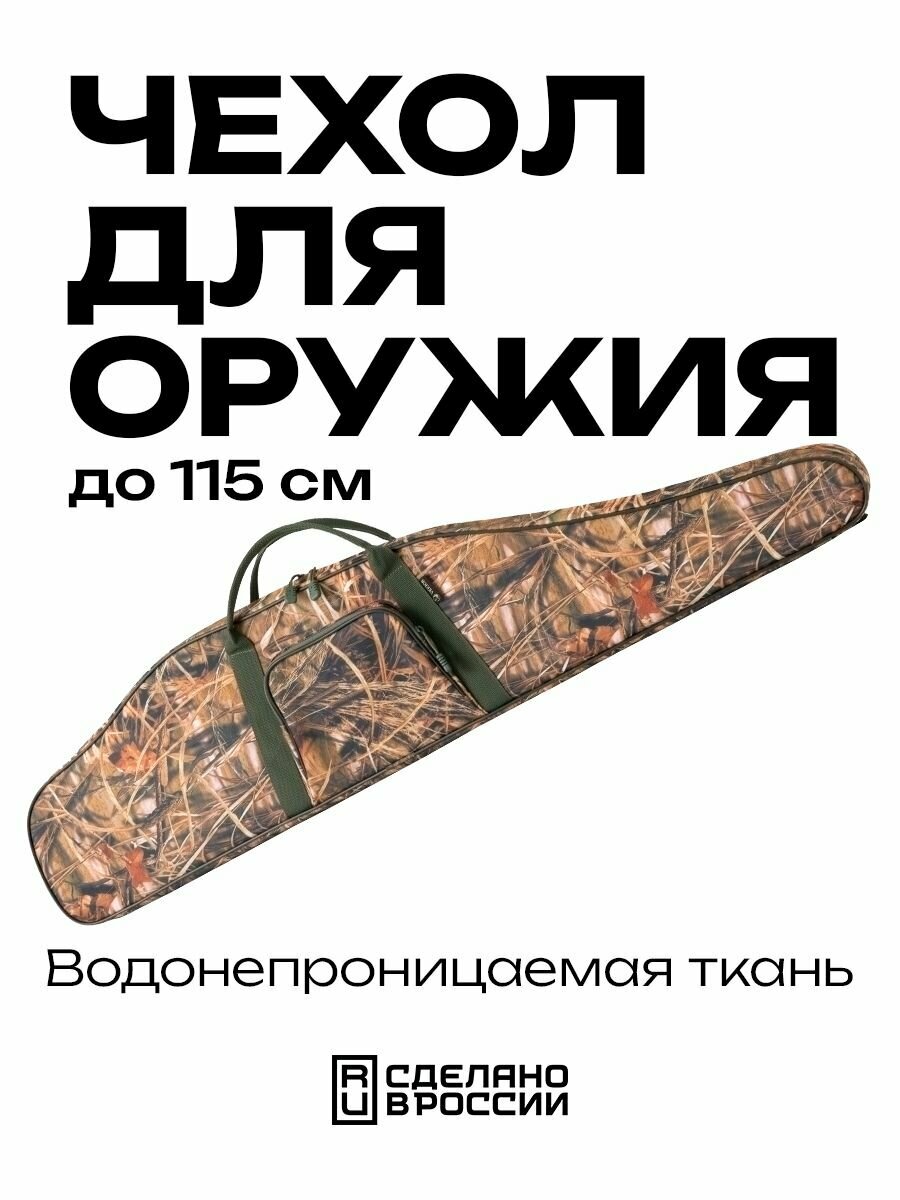 Чехол для оружия до 115 см VEKTOR на карабин с оптикой сумка для пневматической винтовки