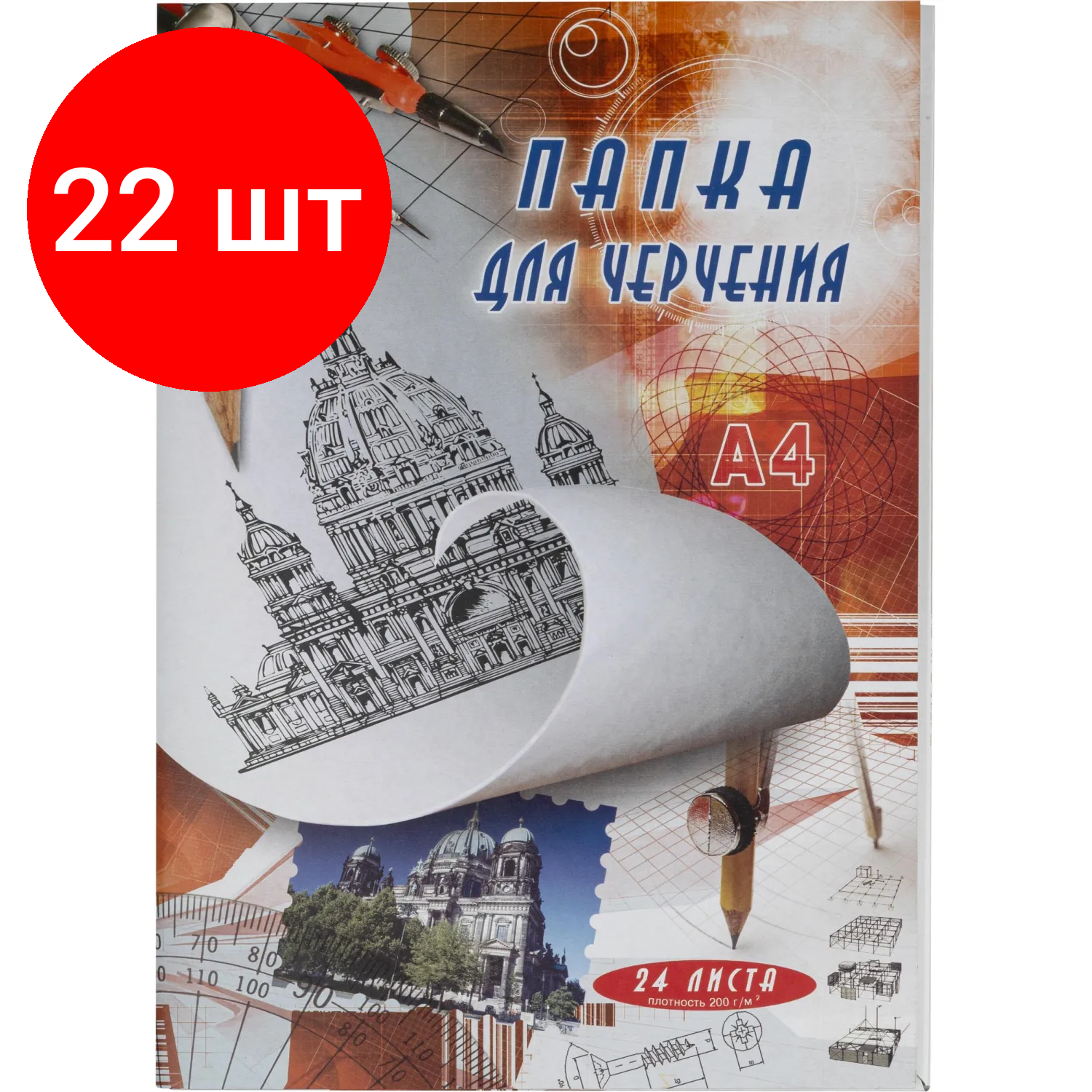 Комплект 22 штук, Папка для черчения без рамки А4 24листа ватман 200г/кв. м