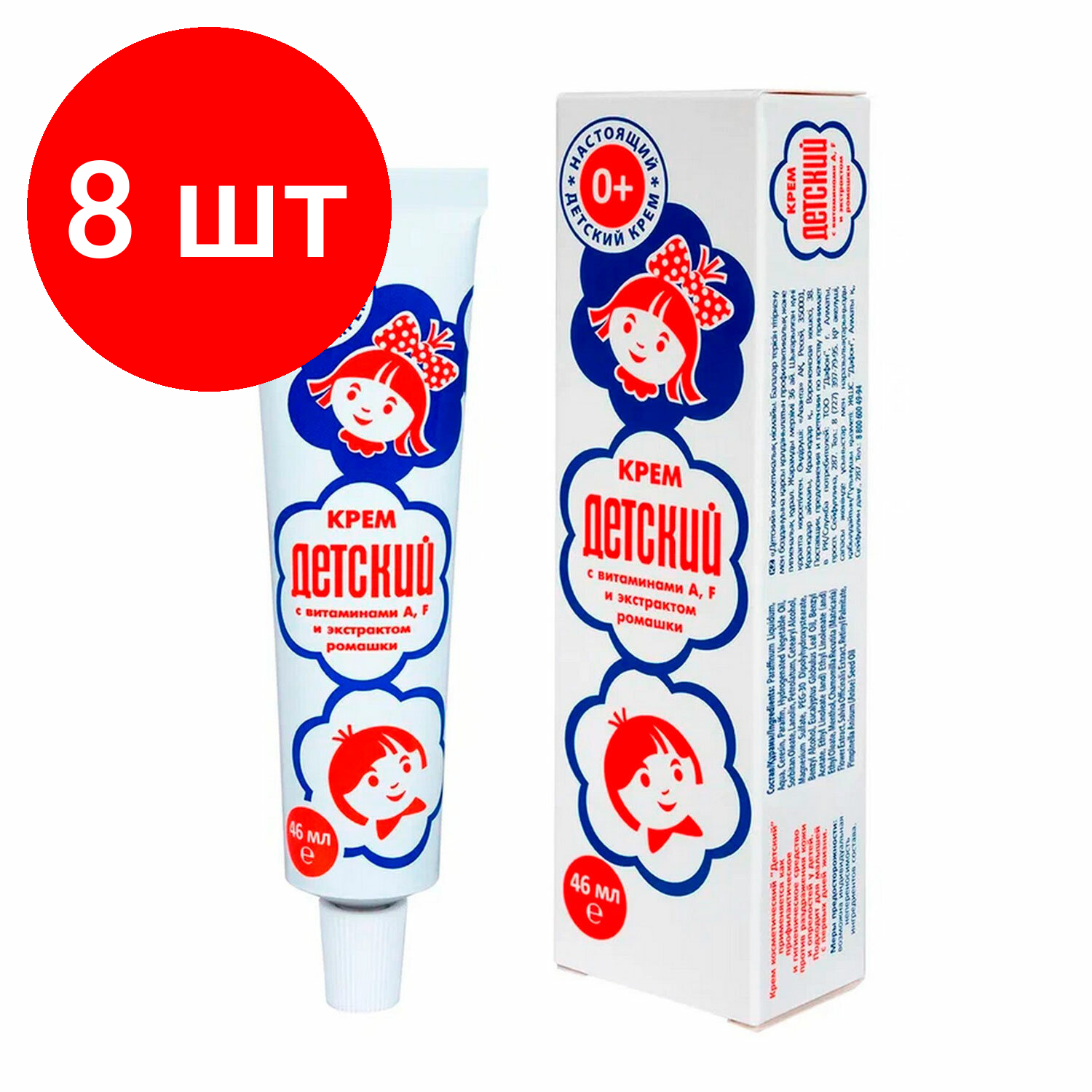 Комплект 8 шт, Крем с витаминами A, F и экстрактом ромашки 46 мл, "детский", 591