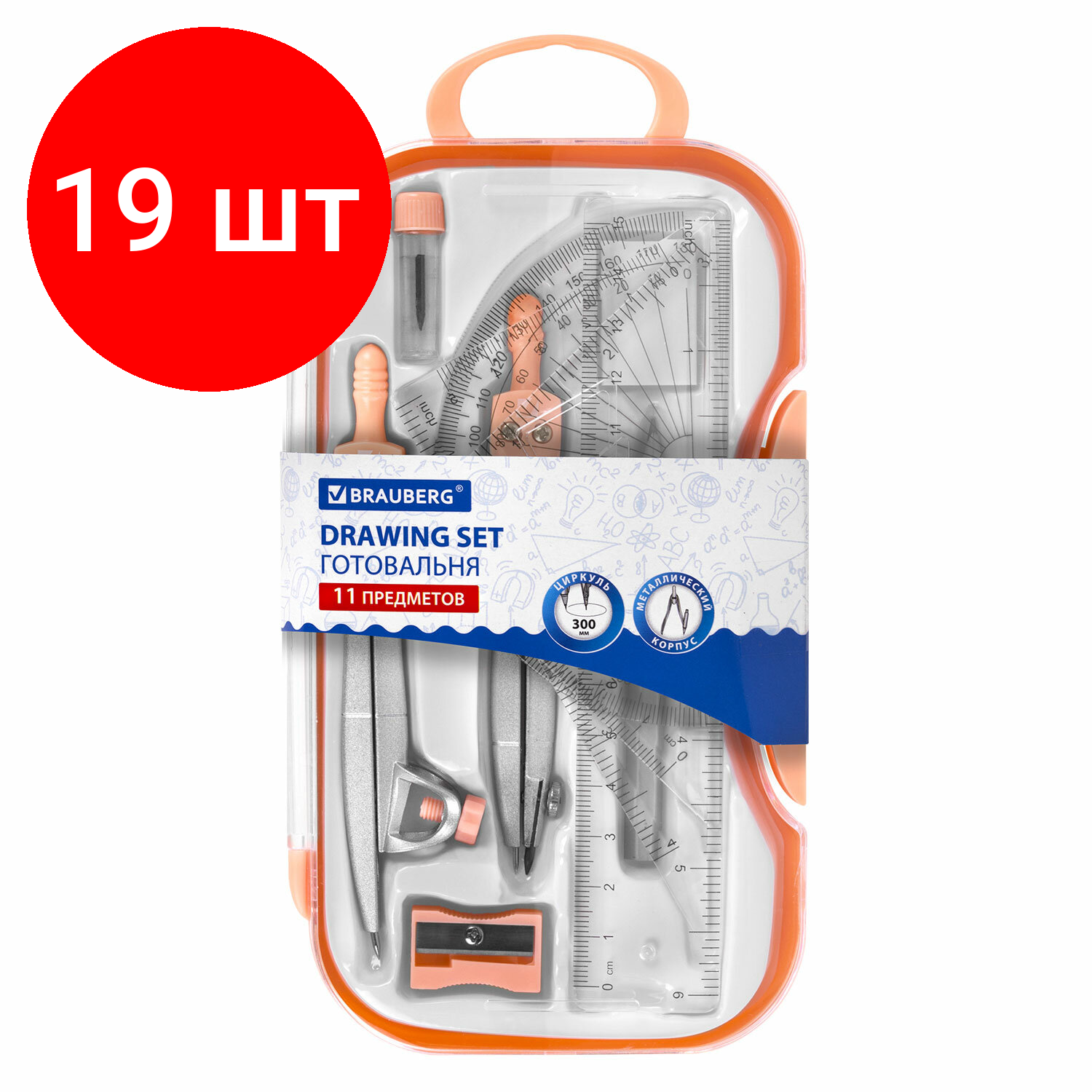 Комплект 19 шт, Готовальня BRAUBERG SCHOOL KIT, 11 предметов, циркуль 115 мм, циркуль 125 мм, чертежные принадлежности, персиковый цвет, 210717
