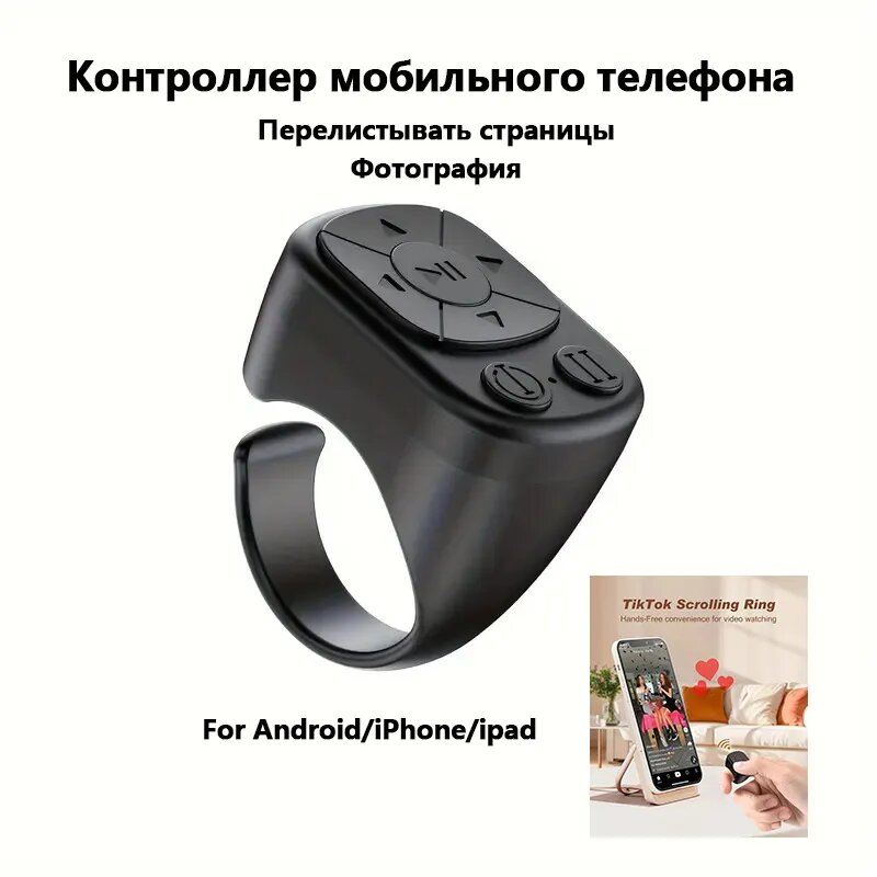 Многофункциональный контроллер-кольцо для мобильного телефона, беспроводной перелистывающий страницы, портативный затвор камеры для планшетов Android и iPhone