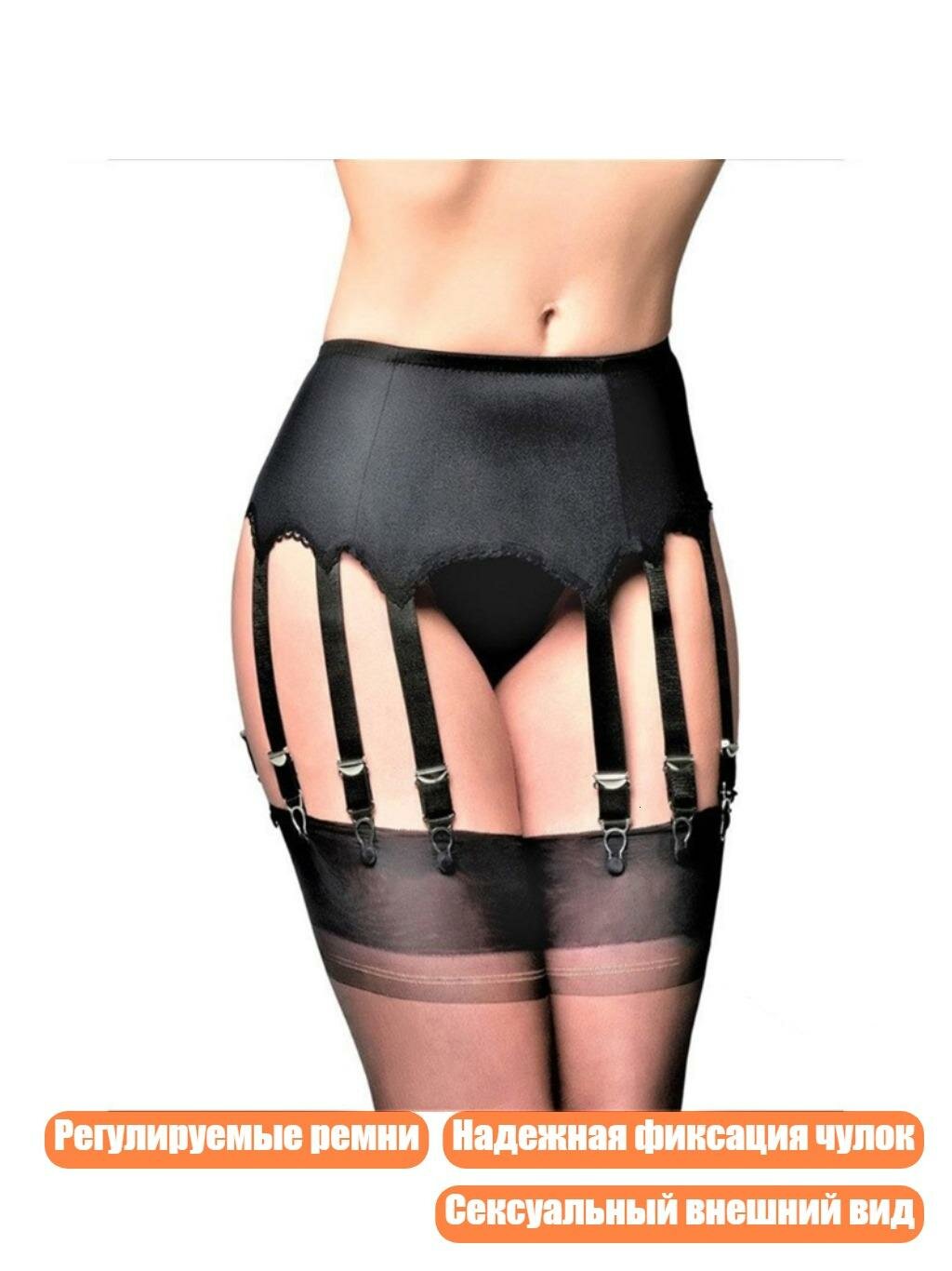 Женский бельевой пояс для чулок, Черный - S