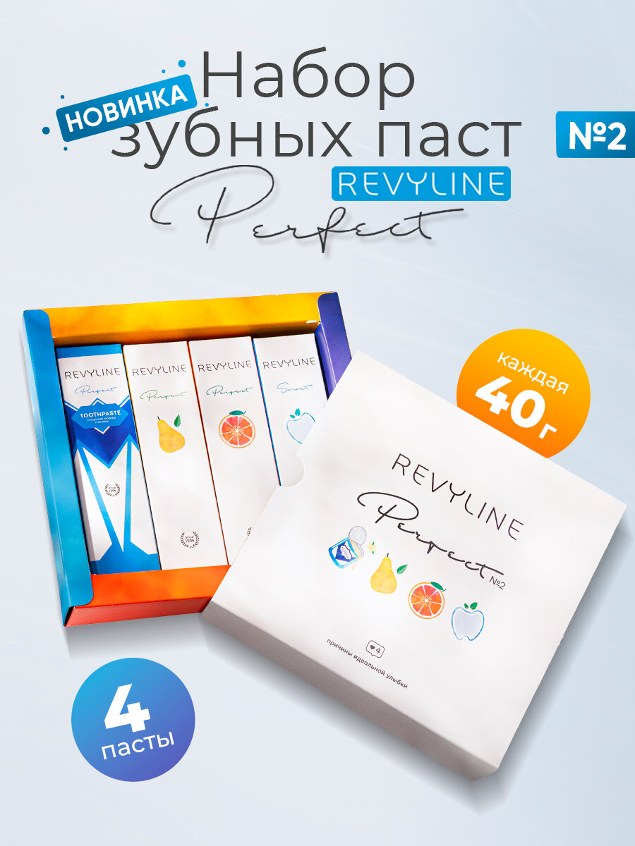 Набор Зубных паст Revyline Perfect Сгущенное молоко и ваниль, грейпфрут, груша, Smart, 4х40 г, 4 вкуса