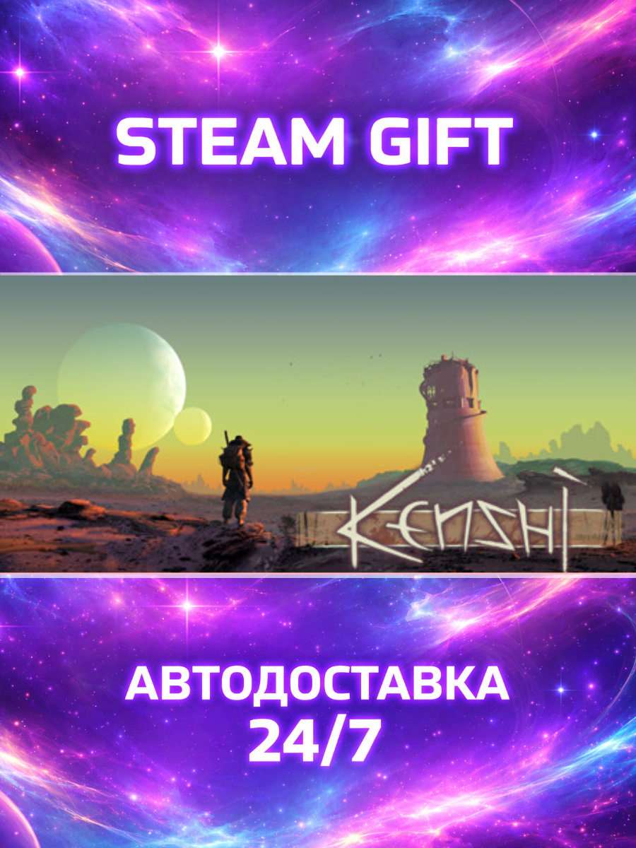 Игра Kenshi STEAM GIFT (Регион активации - Страны Европы)
