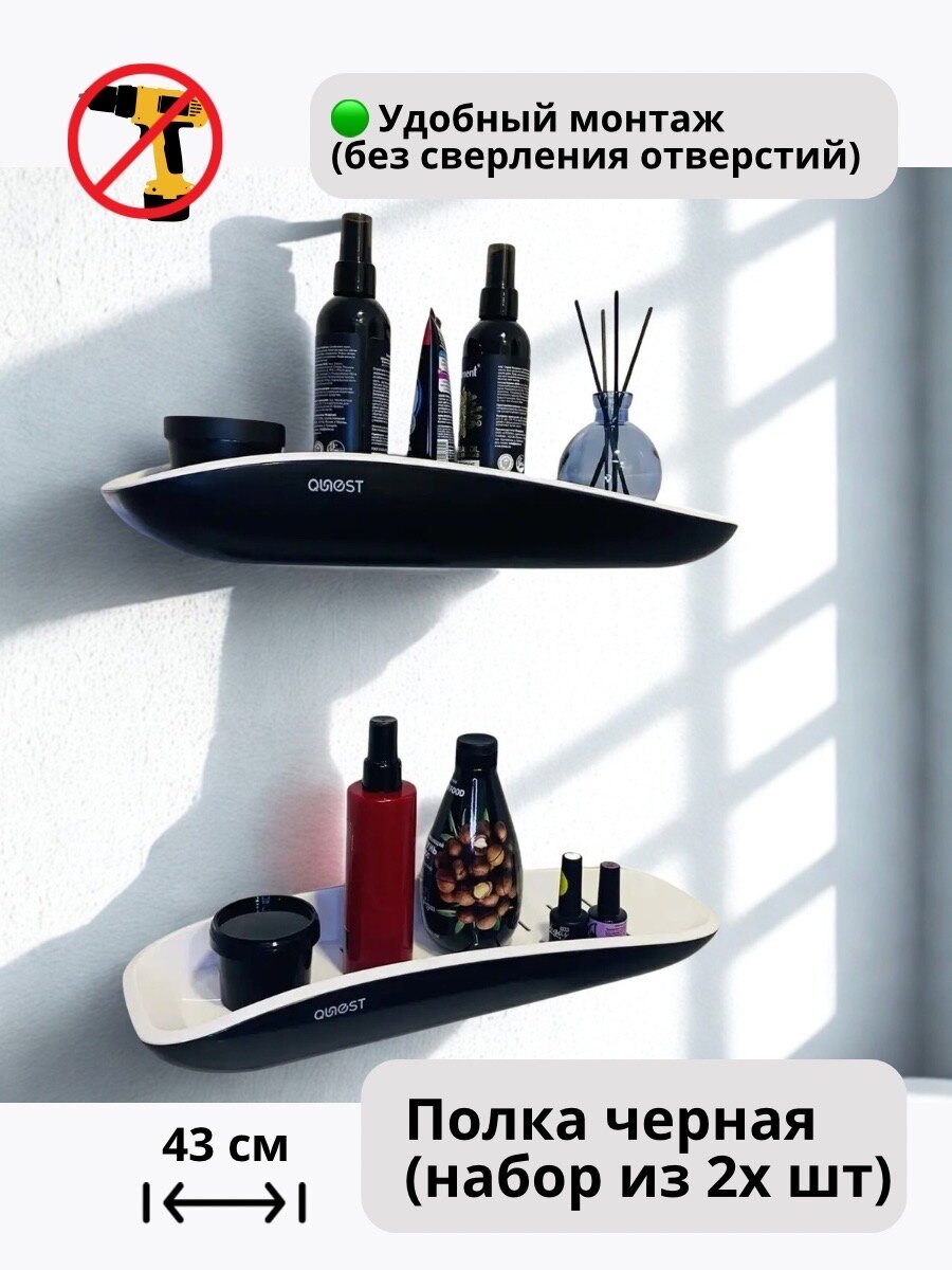 Полка для ванной для кухни без сверления (комплект из 2 полок) черная
