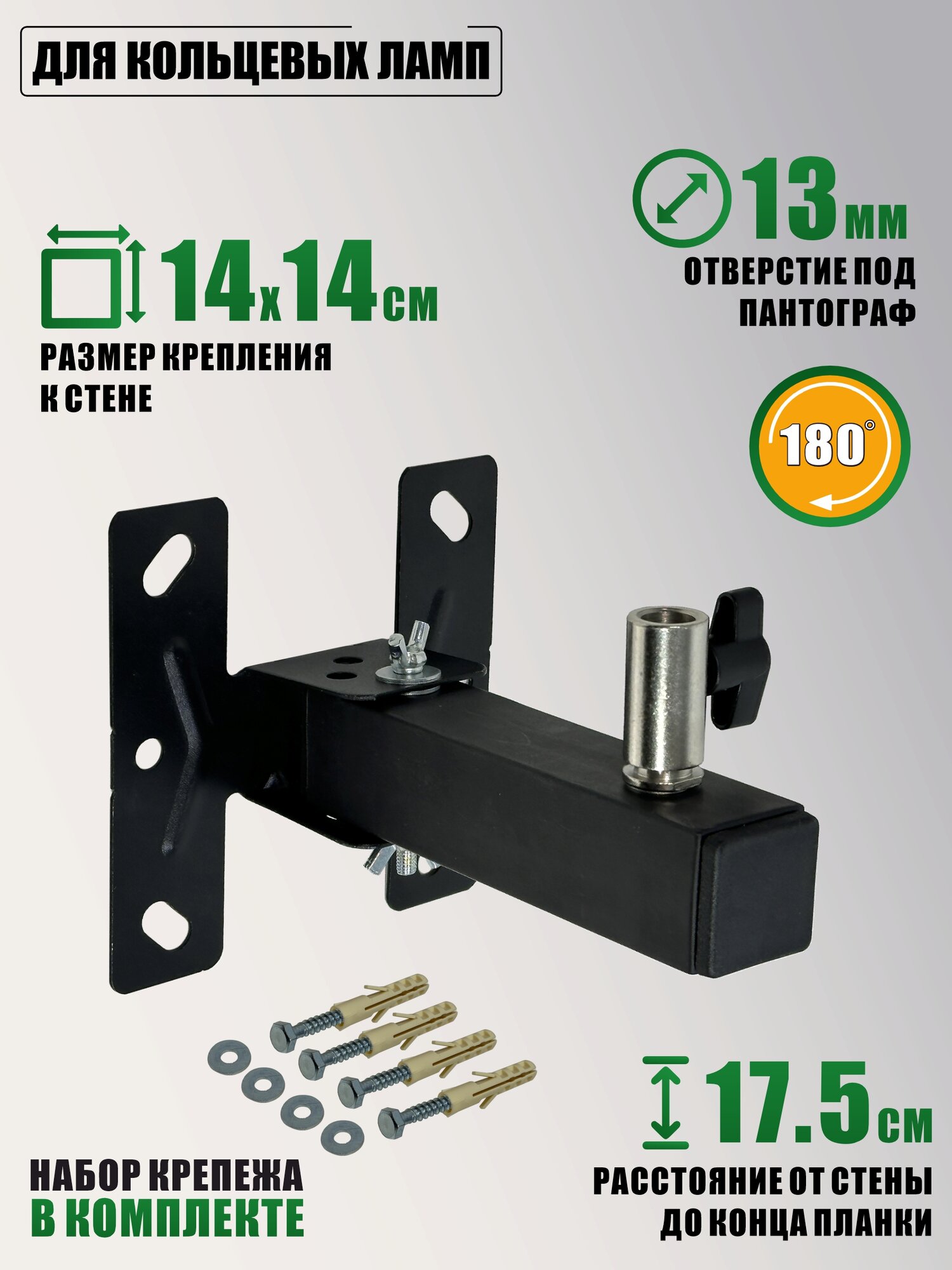 Настенный поворотный кронштейн пантографа для кольцевых ламп, с фурнитурой