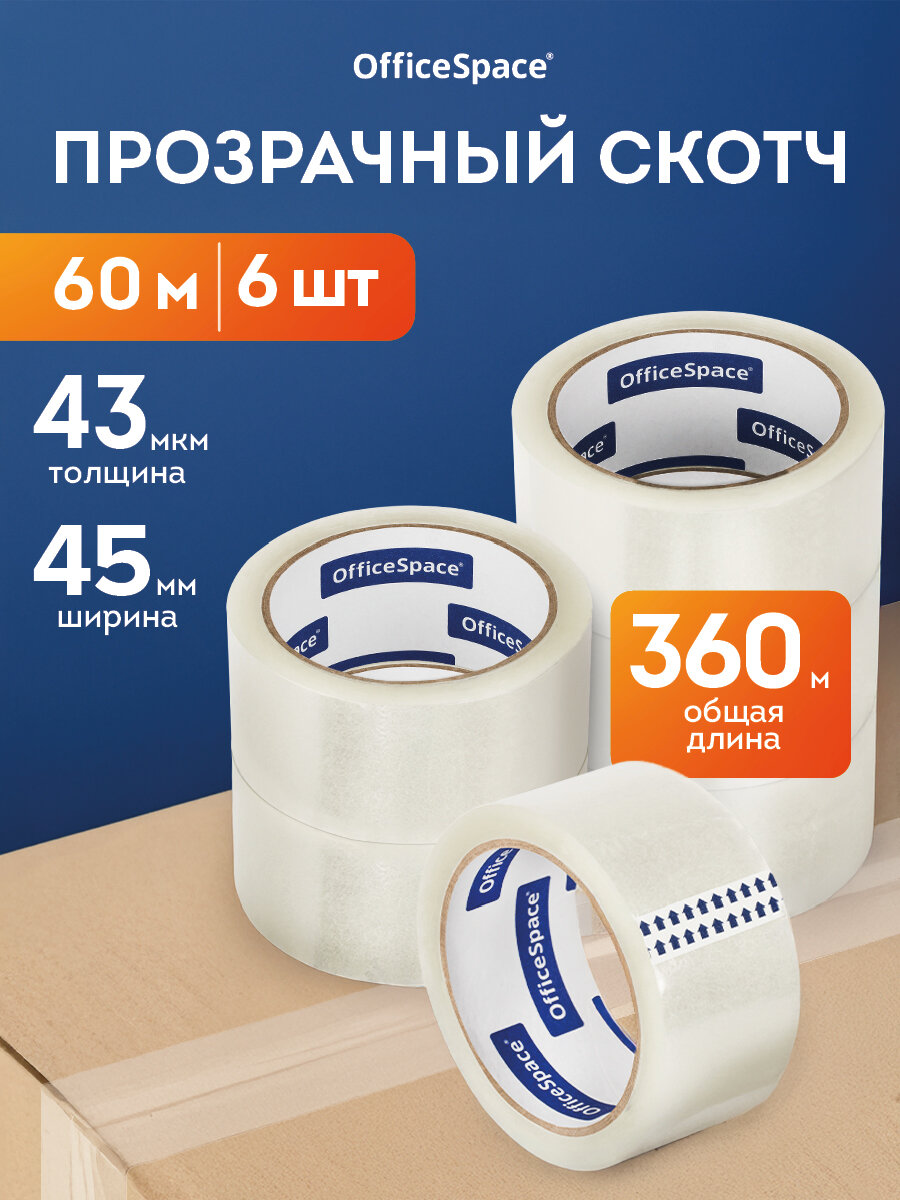 Скотч прозрачный, клейкая лента 48 мм, 6 шт. в упаковке ширина 48 мм для упаковки